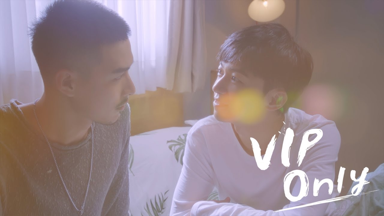 台湾BLドラマ「VIP Only」予告編（耐えられない編） - MAGMOE