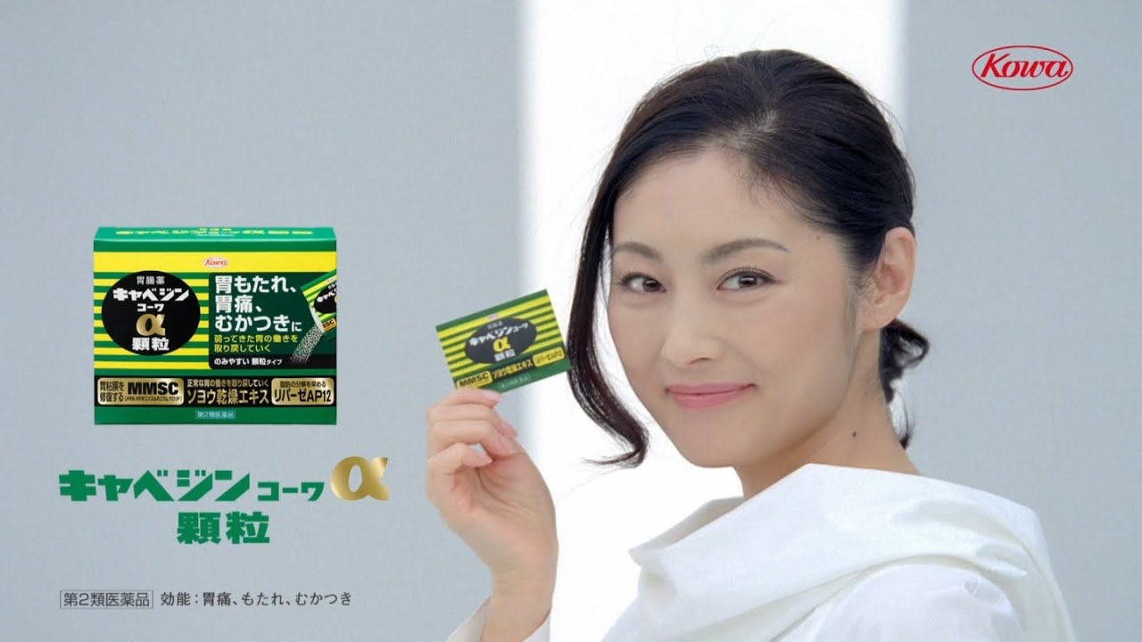 常盤貴子 キャベジンコーワα顆粒「効能」篇 TVCM - MAGMOE