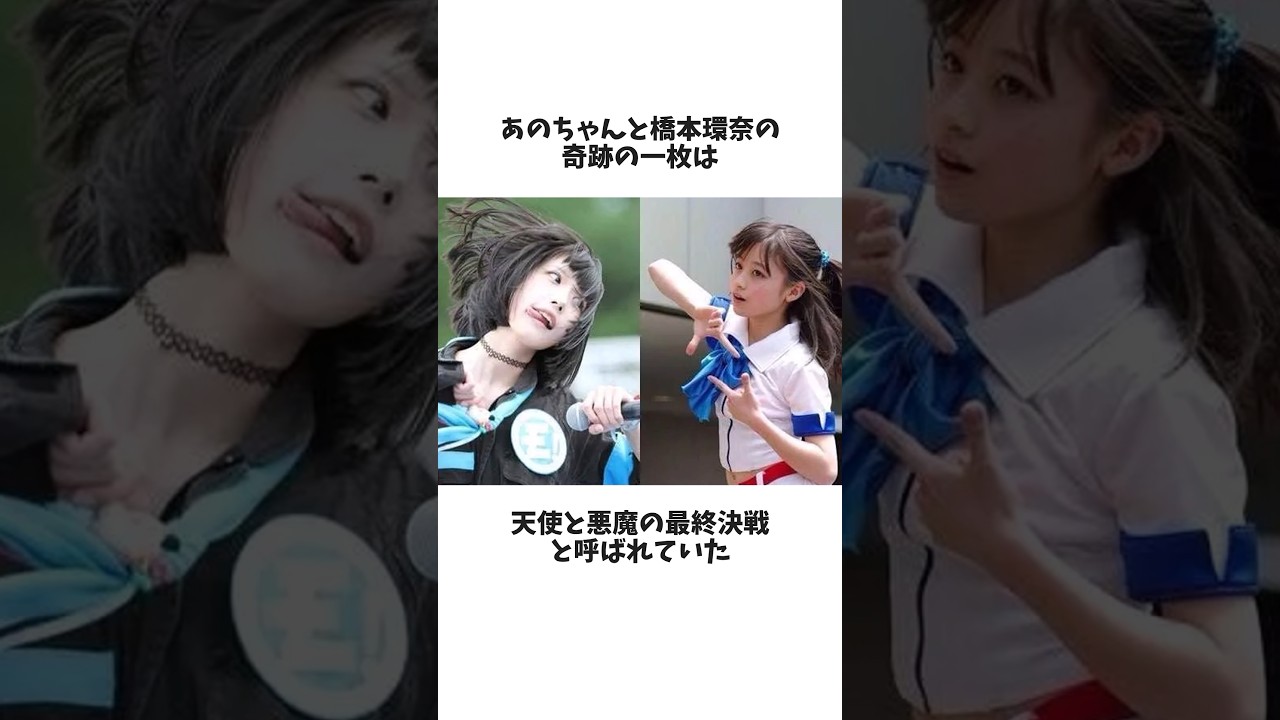 ついに決着を迎えた天使と悪魔の最終決戦 橋本環奈 あのちゃん 雑学 Magmoe