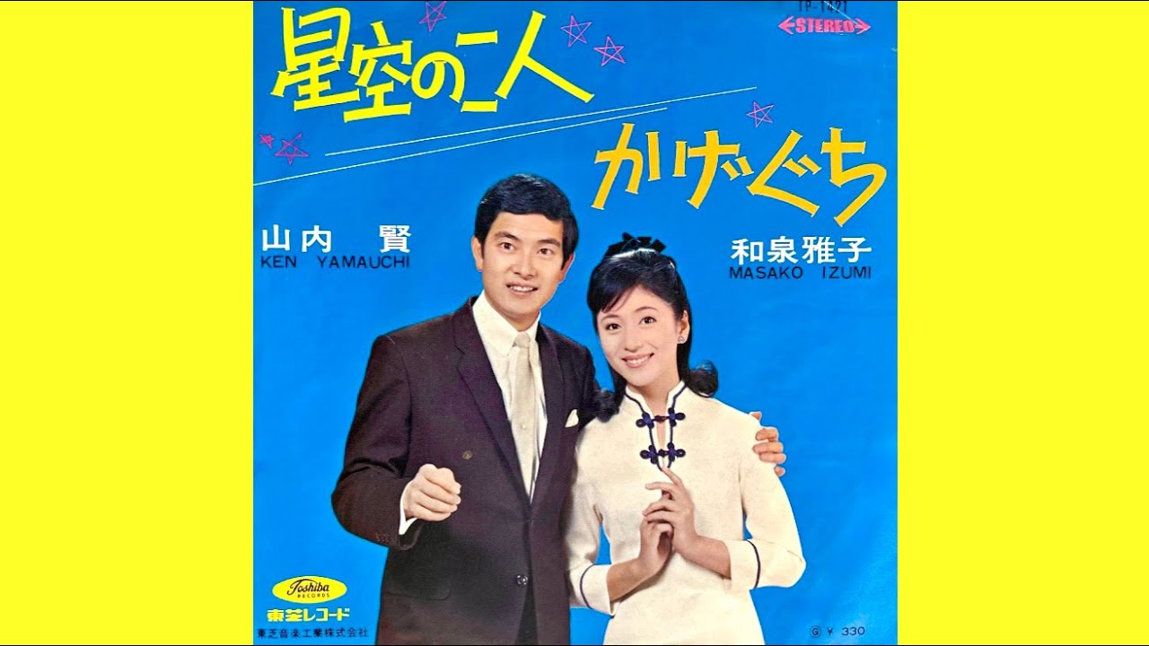 和泉雅子 かげぐち(1967年) - MAGMOE