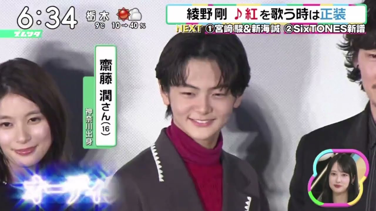 綾野剛・♪ 紅を歌う時は正装『ズームイン!!サタデー』2024年1月13日【HD】 - MAGMOE