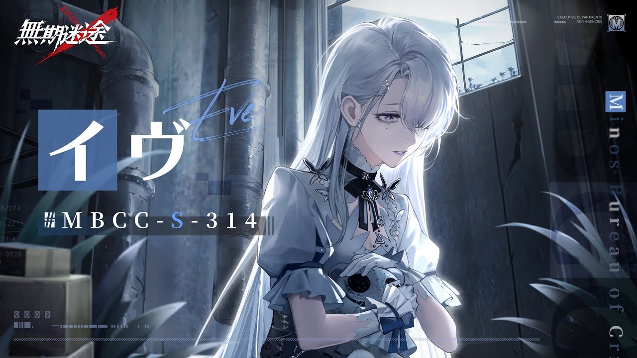 【無期迷途】コンビクト｜イヴ（CV.#藤井ゆきよ） - MAGMOE