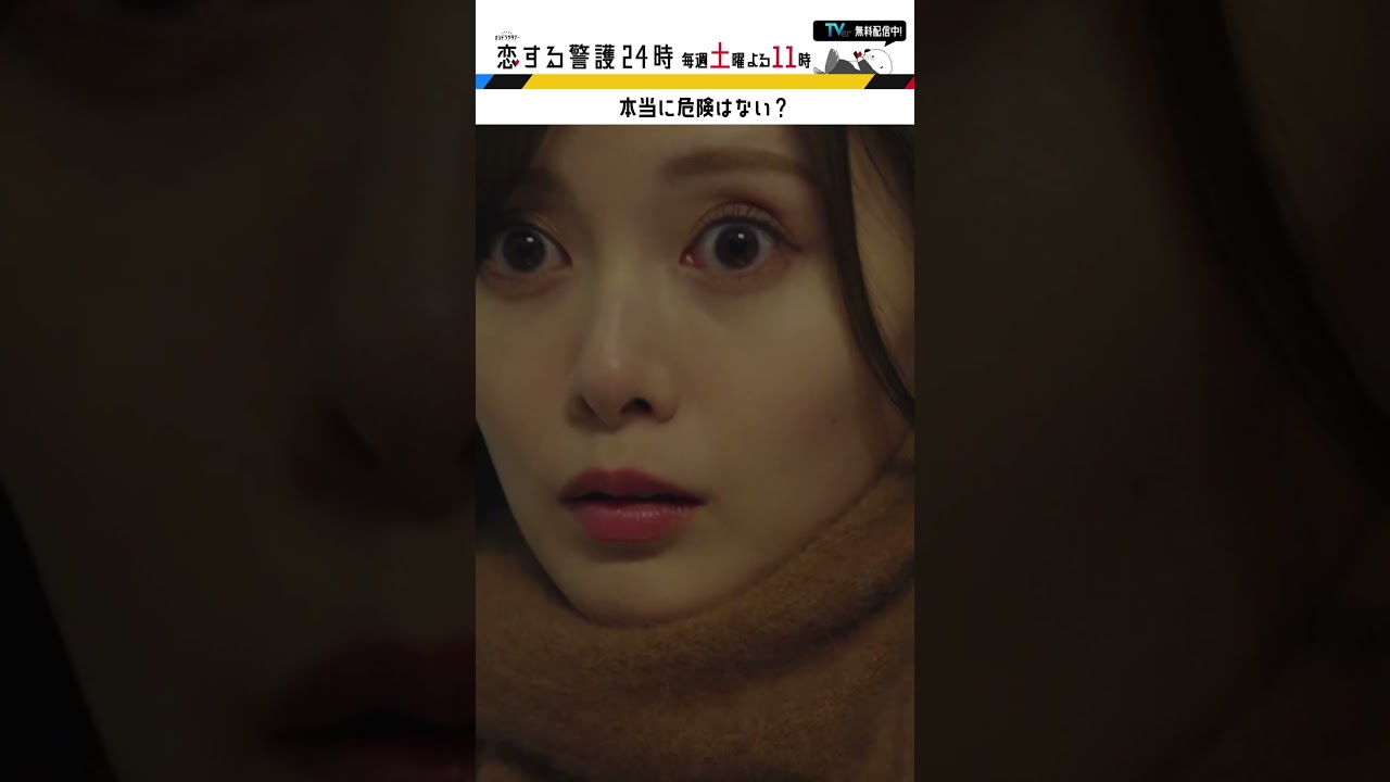 #恋する警護24時 #岩本照 #白石麻衣 #藤原丈一郎 #溝端淳平 #ドラマ #恋警護24 #love24 #テレビ朝日 #Shorts - MAGMOE
