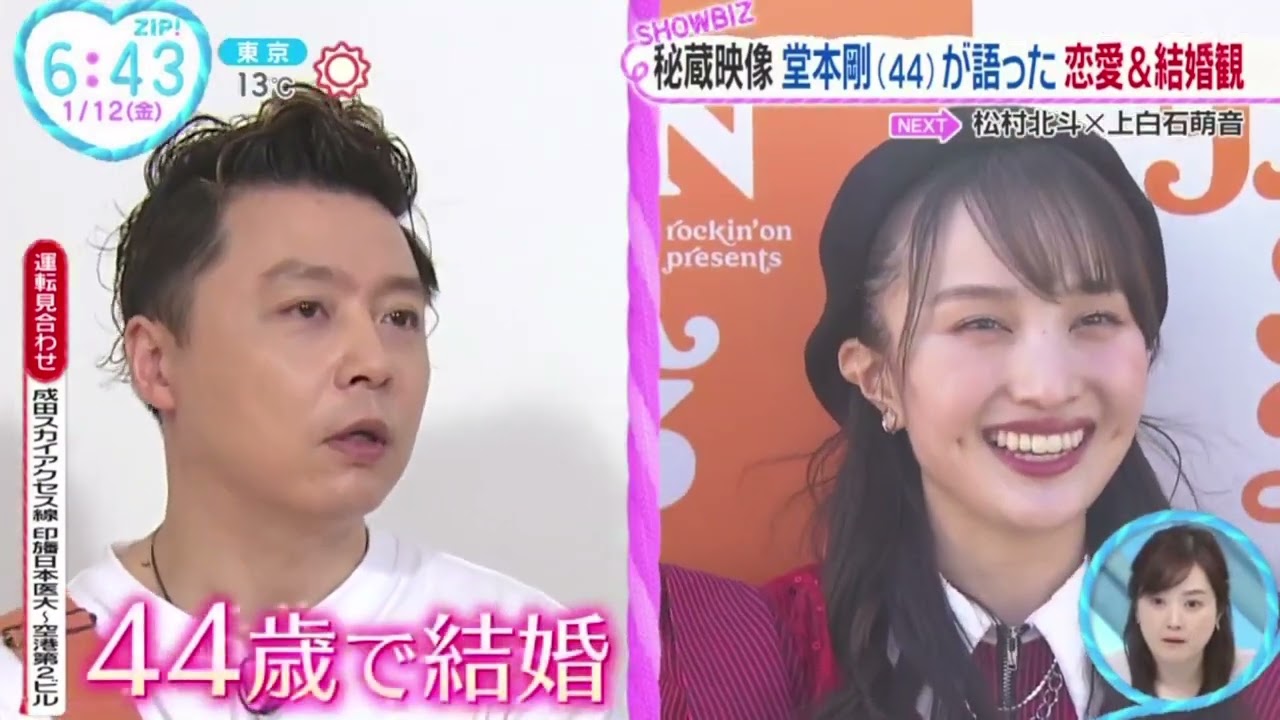 堂本剛(44)百田夏菜子(29)結婚への歩み『ZIP!』2024年1月12日【HD】 - MAGMOE
