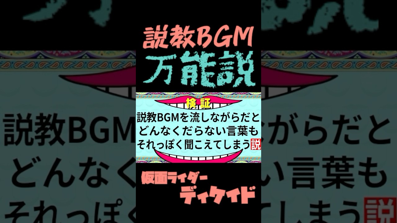 説教BGM万能説🎞️ - MAGMOE