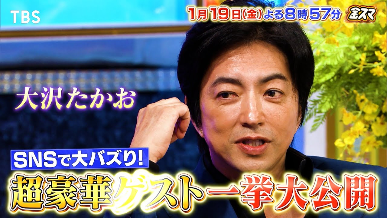 『金スマ』1/19(金) Snow Man･トニセン･男闘呼組！バズったトークランキング!!【TBS】 - MAGMOE