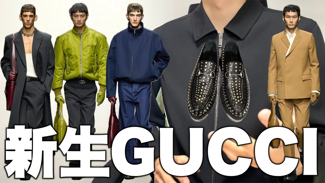 新生GUCCIがマジで良い。注目のローファーの登場！【GUCCI 2024AW】 - MAGMOE