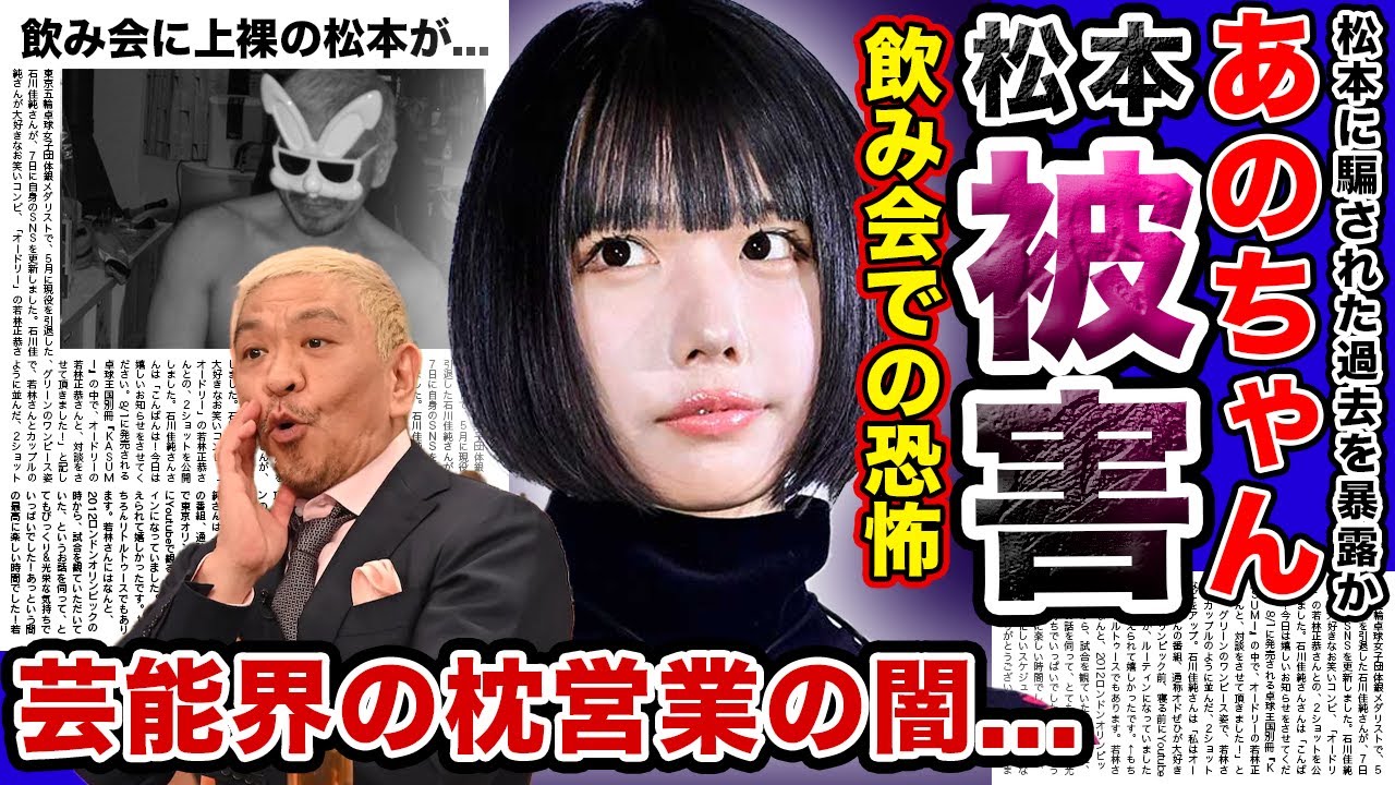 【衝撃】あのちゃんが松本人志との飲み会で騙された内容を暴露!!「水曜日のダウンタウン」からブレイクした真相に一同驚愕「ワイドナショー」出演時には芸能界の 営業の闇を赤裸々告白の真相