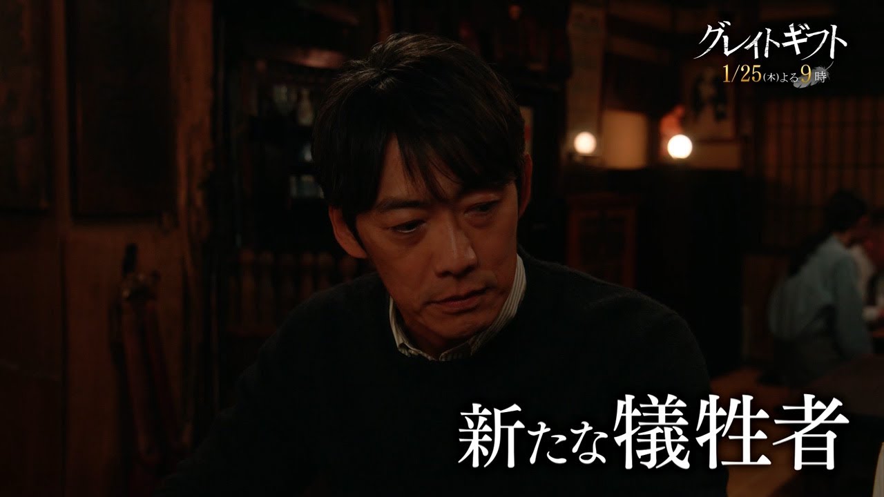 木曜ドラマ『グレイトギフト』2024年1月25日（木）よる9:00～／第2話PR - MAGMOE