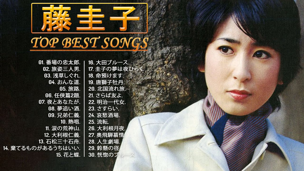 Best Songs Of Keiko Fuji】💜「 藤 圭子のベストプレイリスト」💜♫ JPOP BEST ヒットメドレー - MAGMOE