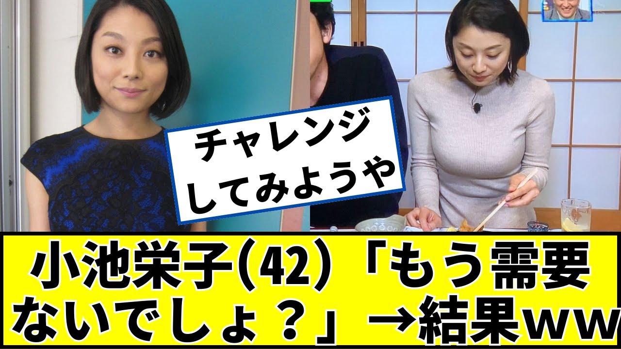 小池栄子（42）さん「今の子にもう需要ないよね」→結果ww #2ch #5ch #なんj #ネットの反応 - MAGMOE