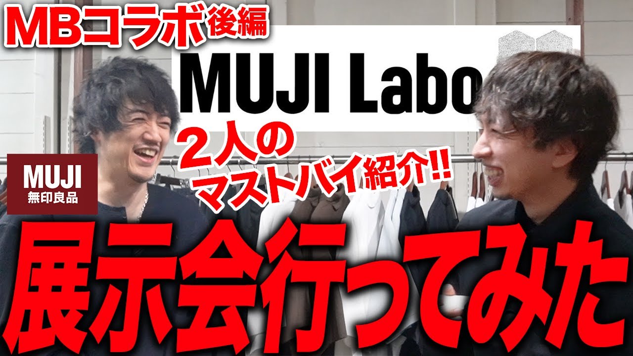 【MUJI Labo】ユニクロGU超え！？2024春夏のマストバイアイテムを紹介｜無印良品 - MAGMOE