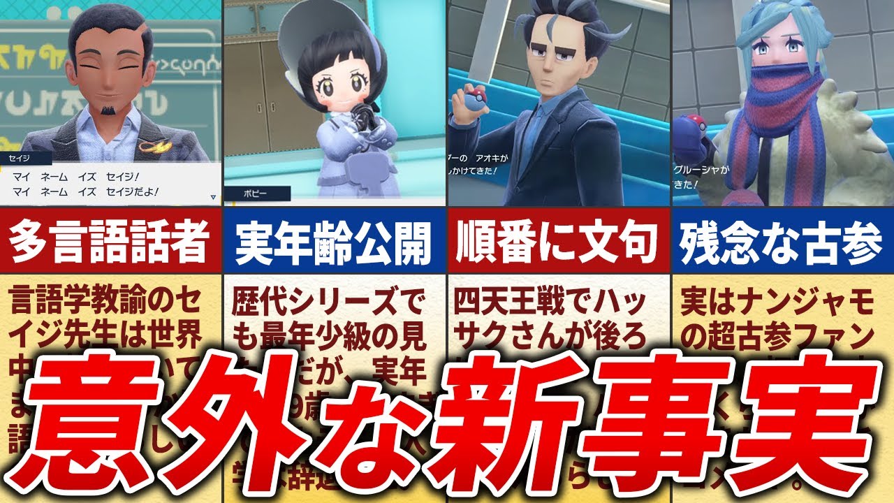 パルデア地方のキャラたちの発覚した設定まとめ【ポケモンSV】 - MAGMOE