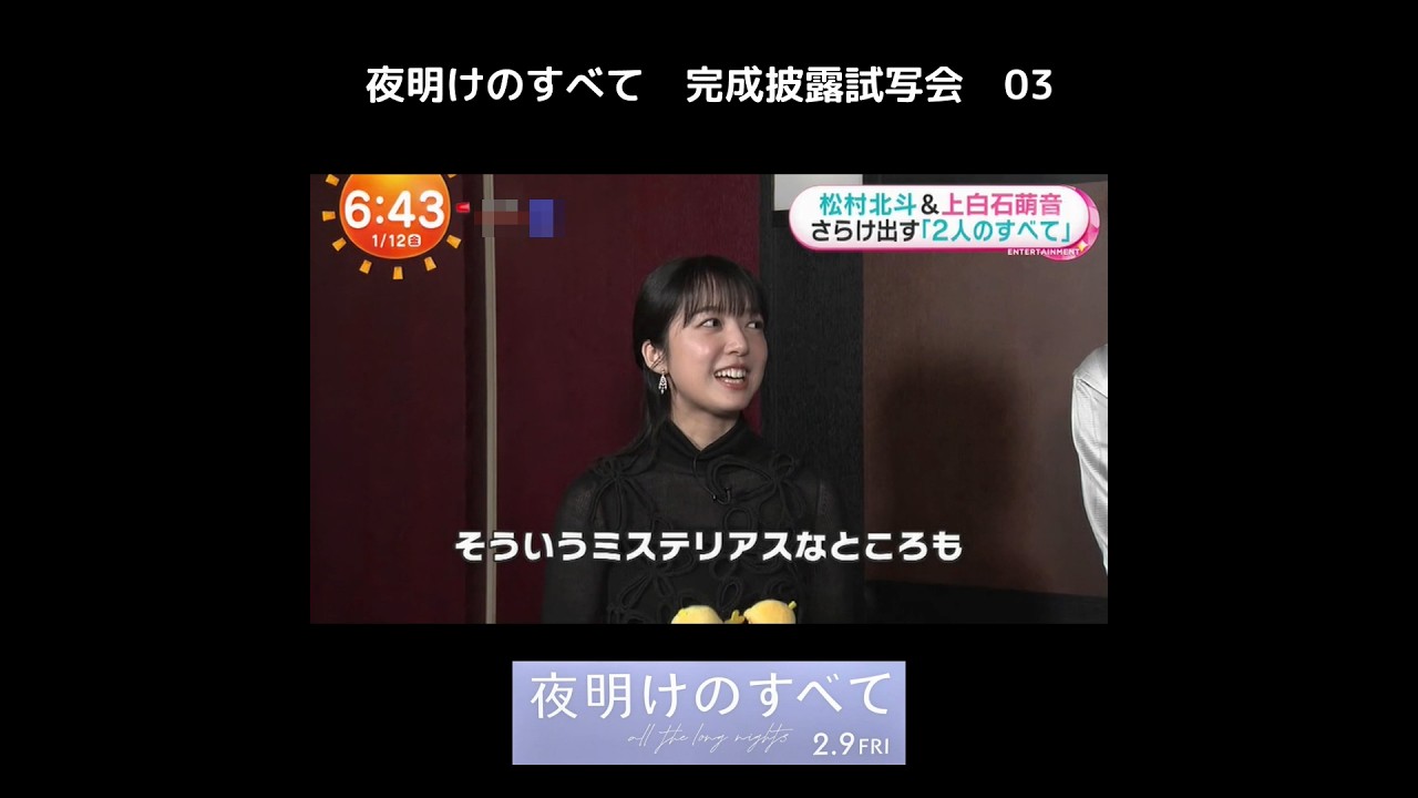 夜明けのすべて 完成披露試写会 Part 3 All About Dawn Completed Preview Part 3 - MAGMOE