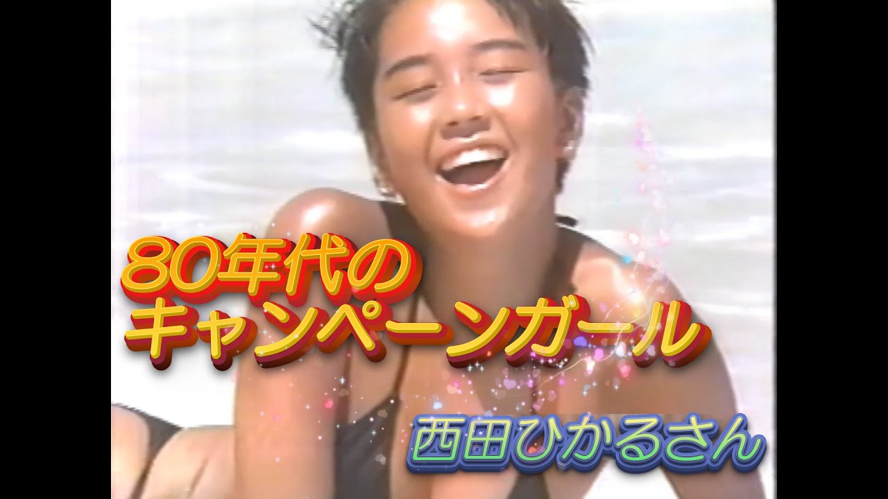 80年代のキャンペーンガール - MAGMOE