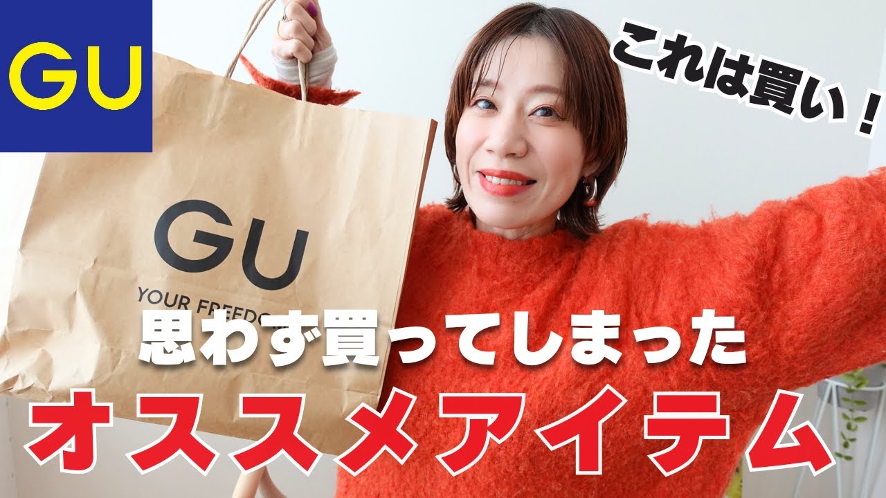 【GU】超おすすめ！スタイリストが思わず買ってしまったアイテム2選！【ジーユー】 - MAGMOE