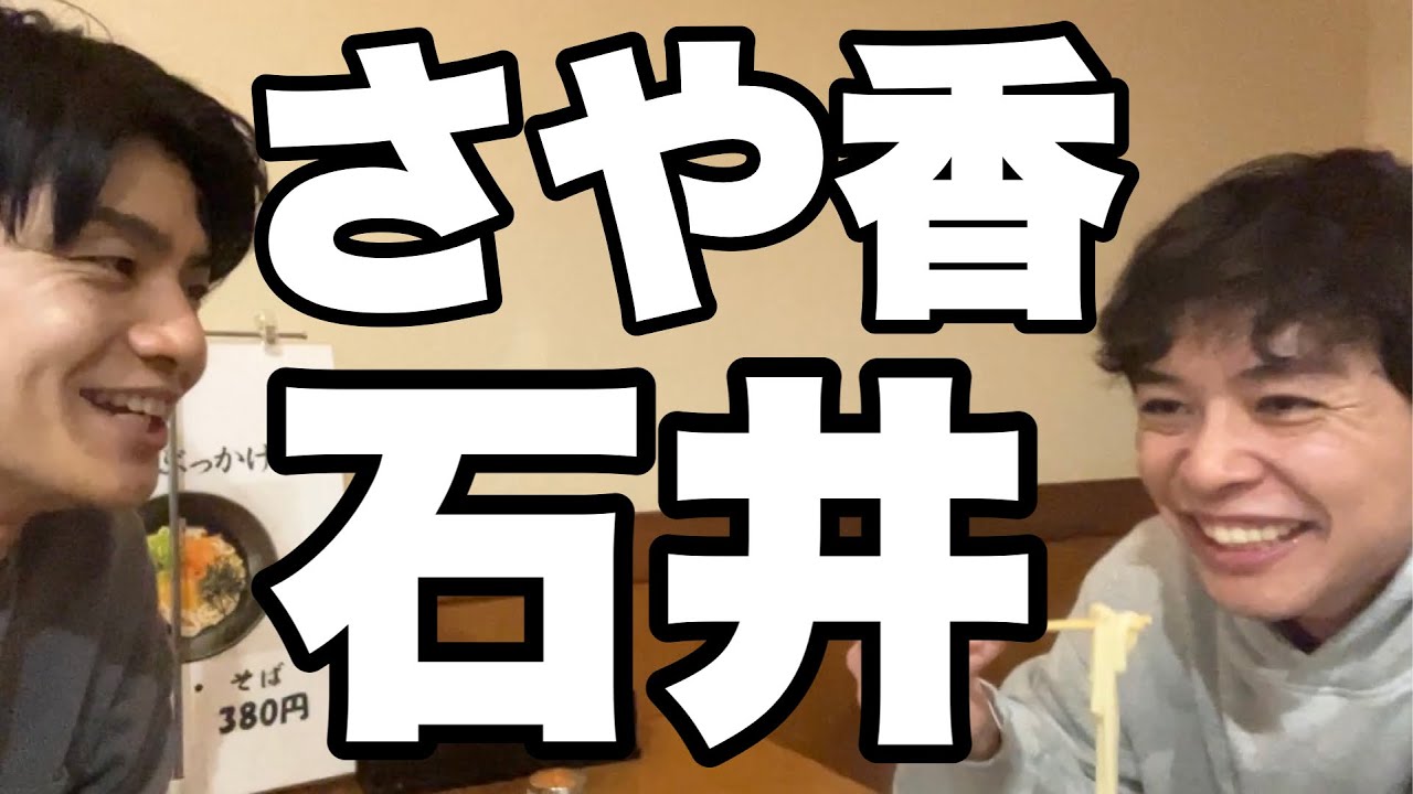 さや香 石井(2024.1.14) - MAGMOE