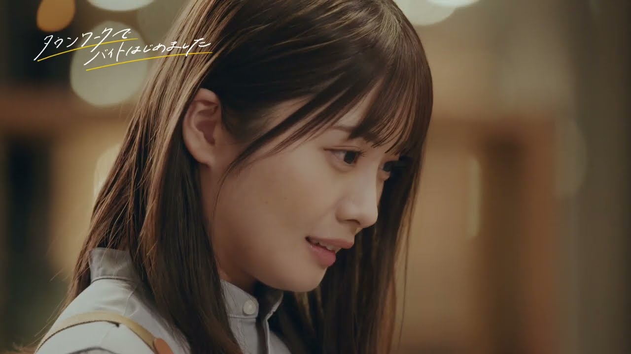 タウンワークでバイトはじめました 〜幸せな結末 〜｜【公式】タウンワーク WebCM 15秒 - MAGMOE