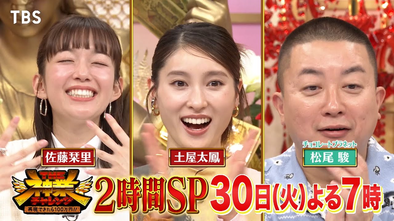 Snow Man深澤vs巨大クレーンゲーム！スゴ技連発 2時間SP『THE神業チャレンジ』1/30(火)【TBS】 - MAGMOE