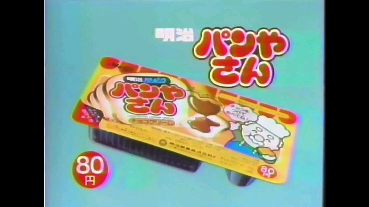 CM 1982 明治 パンやさん 真鍋ちえみ - MAGMOE