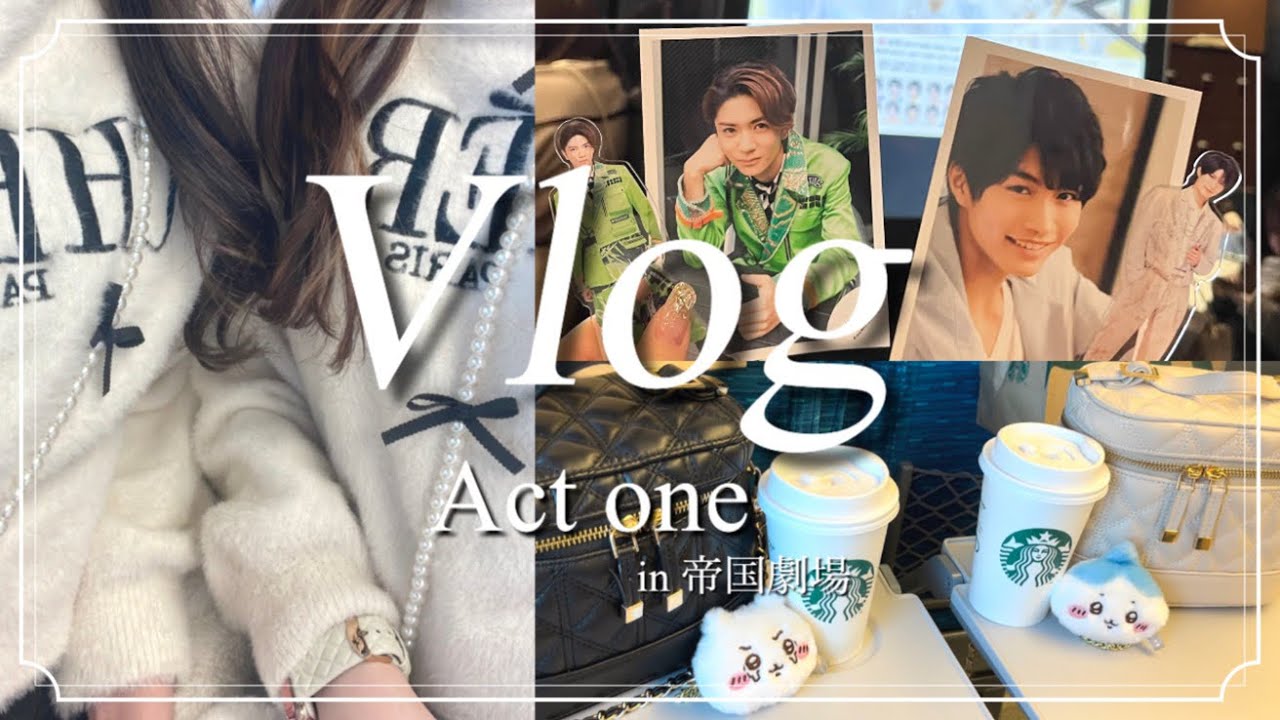 【Vlog】Act ONE┆帝国劇場┆じゃにおた姉妹┆ #5 - MAGMOE