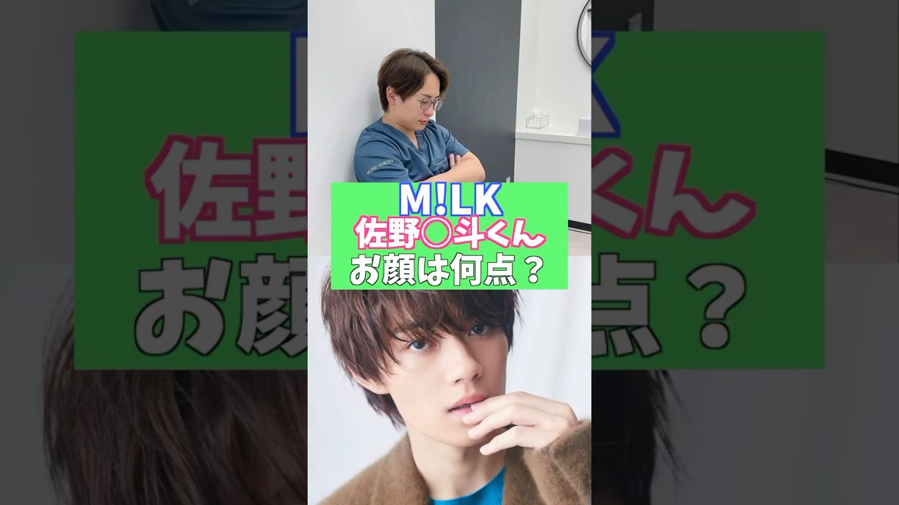 M!LKの佐野 斗くん！やって欲しい方いたら、コメントしてね!☝️#Milk#ミルク #佐野勇斗 #俳優 - MAGMOE