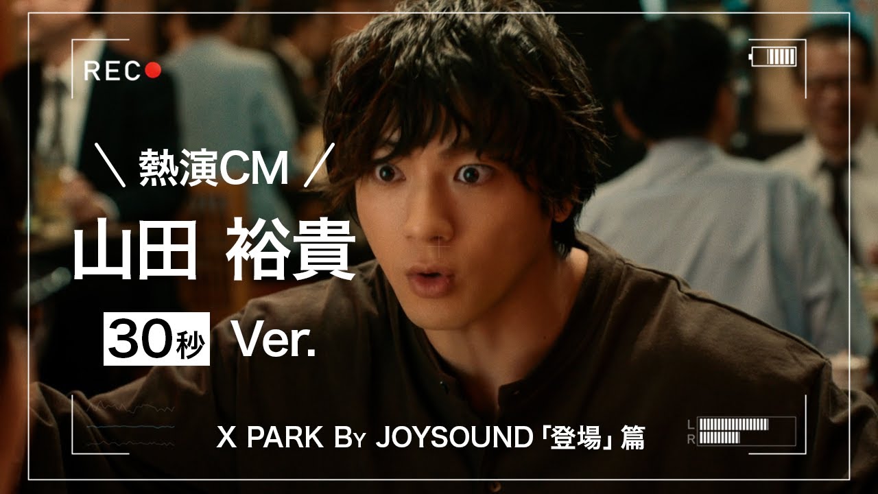 X PARK By JOYSOUND 「登場」篇 30秒 - MAGMOE