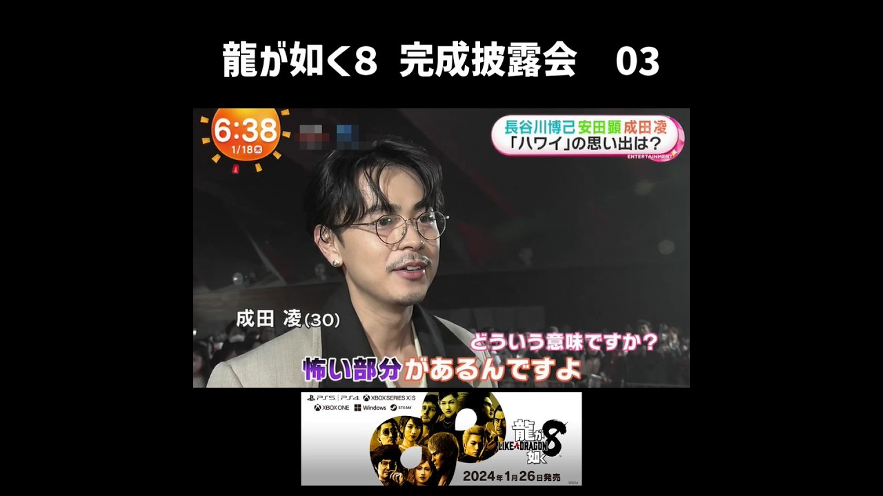 龍が如く8 レッドカーペット セレモニー 完成披露会 Part 3 Yakuza 8 Red Carpet Ceremony Completion Announcement Part 3 ...