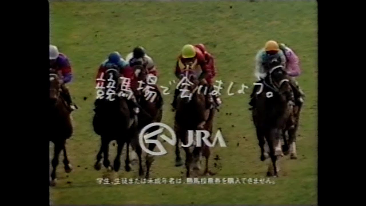 JRA・CM集 「競馬場で会いましょう」【1994年】 - MAGMOE