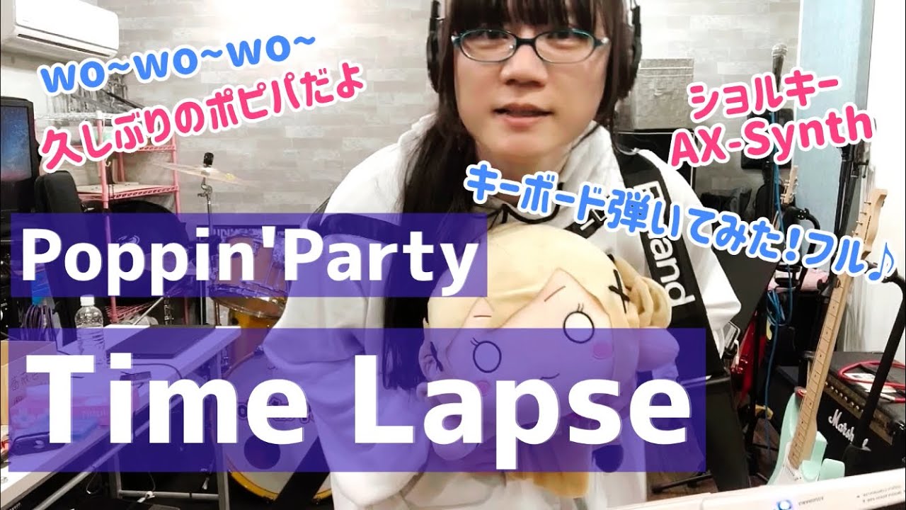 Poppin' Party「Time Lapse」キーボード弾いてみた - MAGMOE