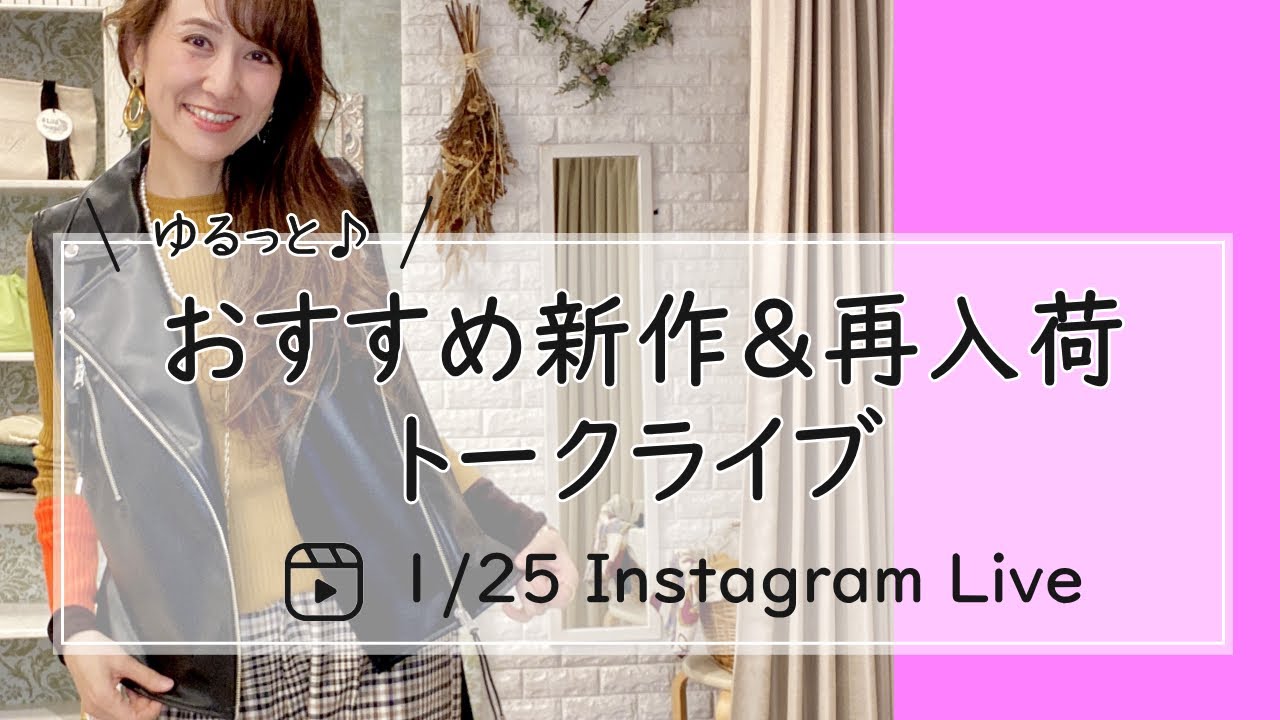 おすすめ新作＆再入荷トークライブ-30代40代レディースセレクトショップLisa@奈良- MAGMOE