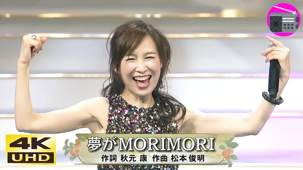 【4K UHD】森口博子 - 夢がMORI MORI（バラエティ番組「夢がMORI MORI」のテーマソング） - MAGMOE