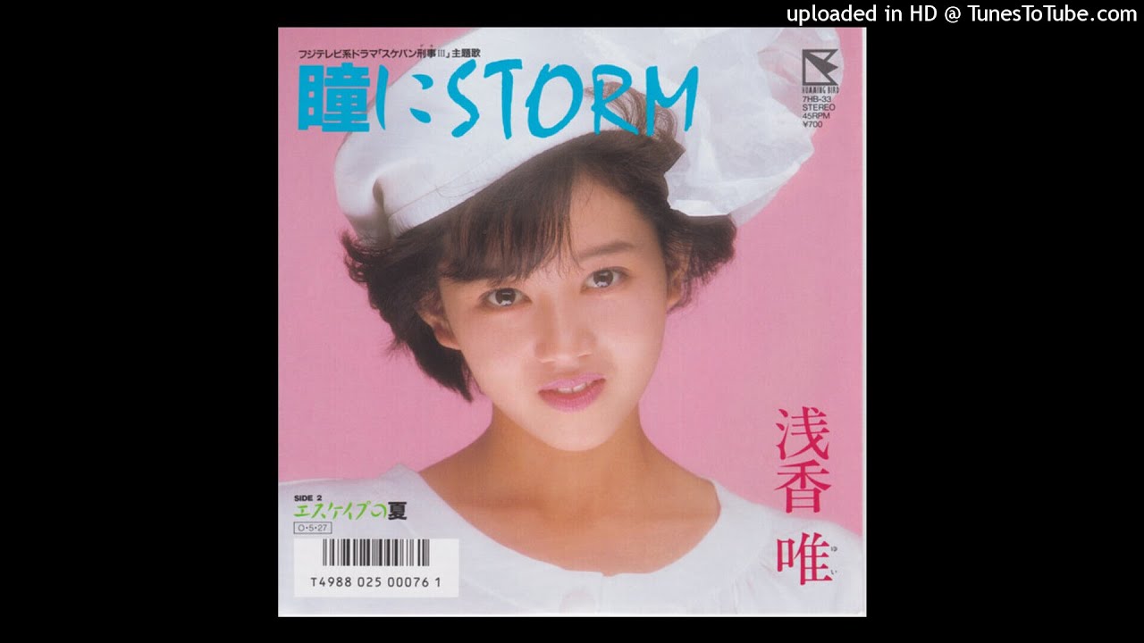 浅香唯 - 瞳にStorm (1987) - MAGMOE