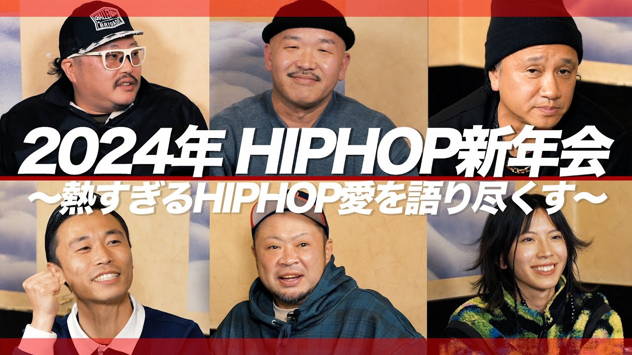 【流派-R since 2001】2024年HIPHOP新年会 後編（2024年1月12日放送) - MAGMOE