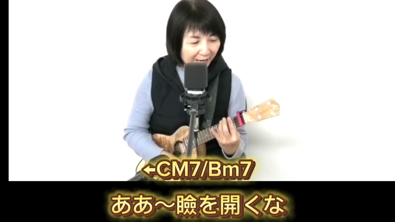 「戦士の休息」薬師丸ひろ子cover/ベースNack.J/ウクレレ弾き語りねずみ6 - MAGMOE