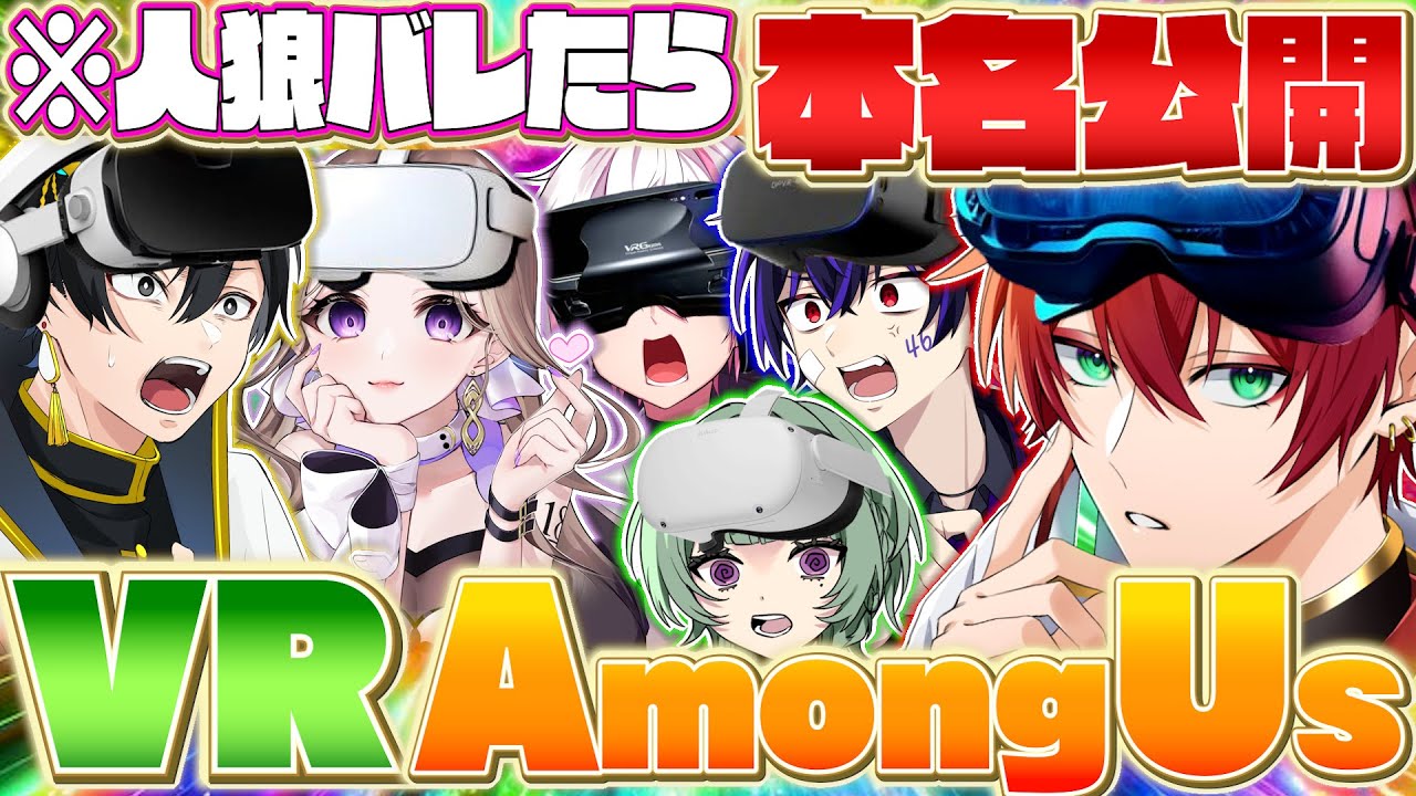 【Among Us】VR世界でアモアスしたら面白すぎたwww【女子研究大学】 - MAGMOE