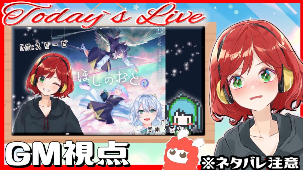 【ネタバレ注意】究極にカワイイマーダーミステリー_GM視点【ほしのおと】 - MAGMOE