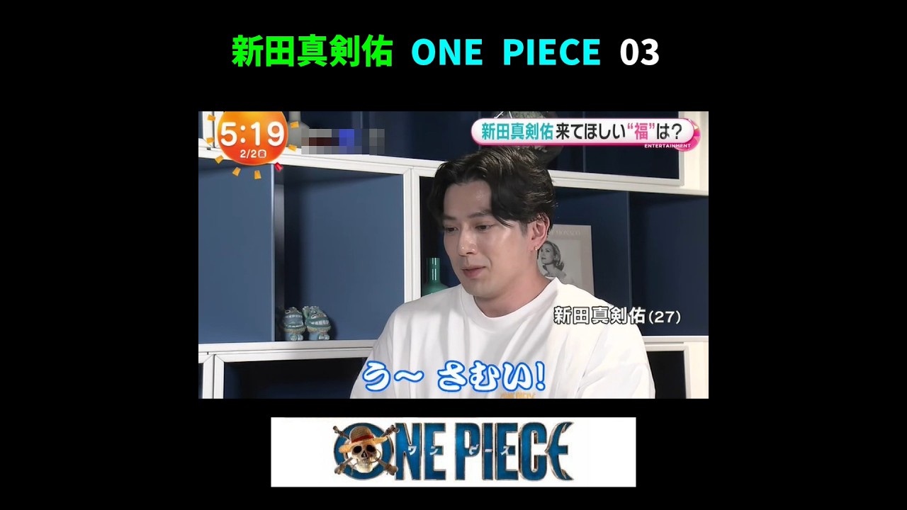 新田真剣佑 ONE PIECE Part 3 Mackenyu Arata ONE PIECE Part 3 - MAGMOE