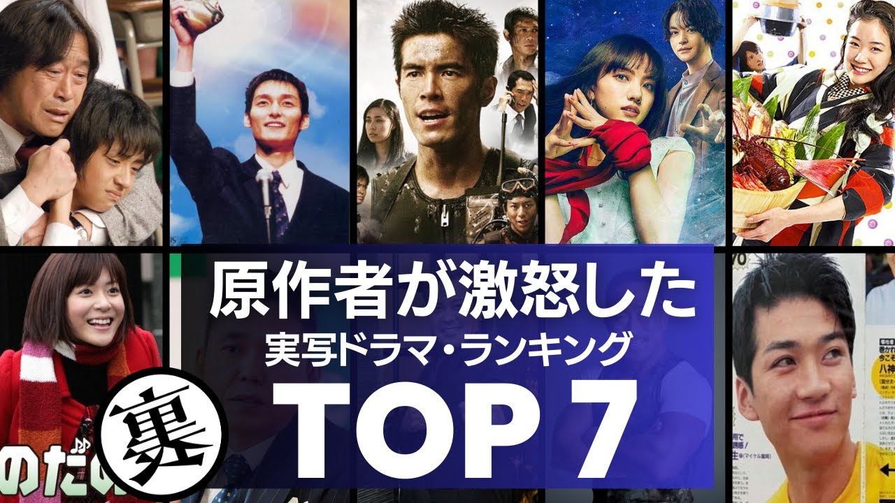 “セクシー田中さん”だけじゃなかった…。原作者が激怒した実写ドラマ／衝撃度ランキングTOP7 - MAGMOE