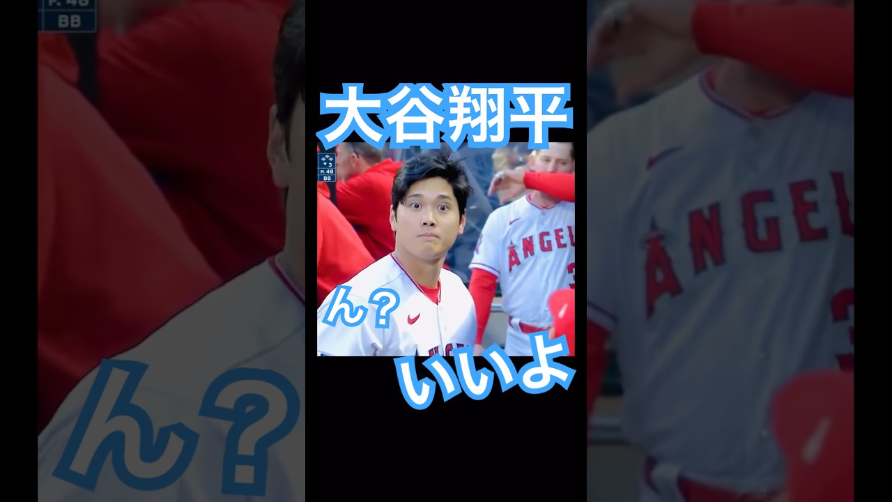 【MLB】優しくOKしてくれる大谷翔平 #大谷翔平 #shoheiohtani #mlb #mvp #wbc #angels #dodgers #侍ジャパン #エンゼルス - MAGMOE
