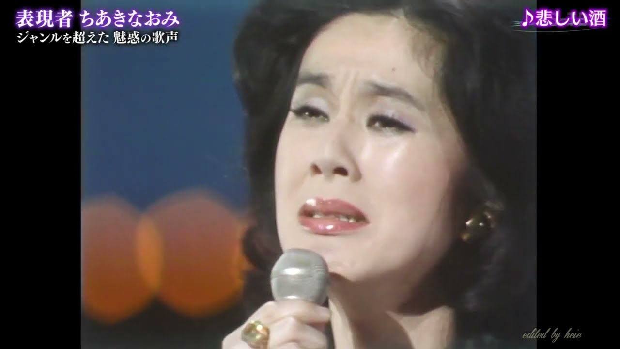 BXTBAZ20 悲しい酒② ちあきなおみ 1976・230801 vL HD - MAGMOE