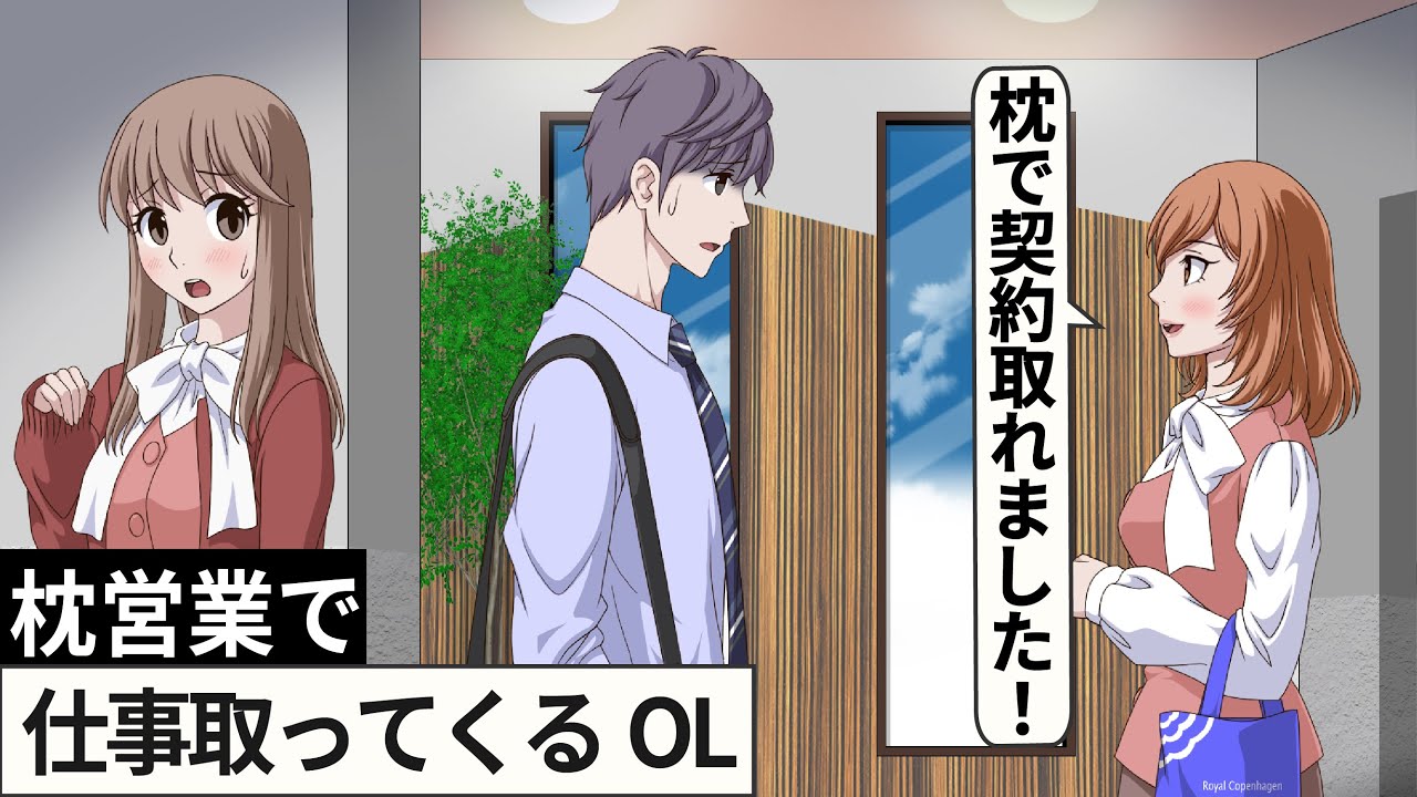 枕で仕事とってるOL【アニメ】 - MAGMOE