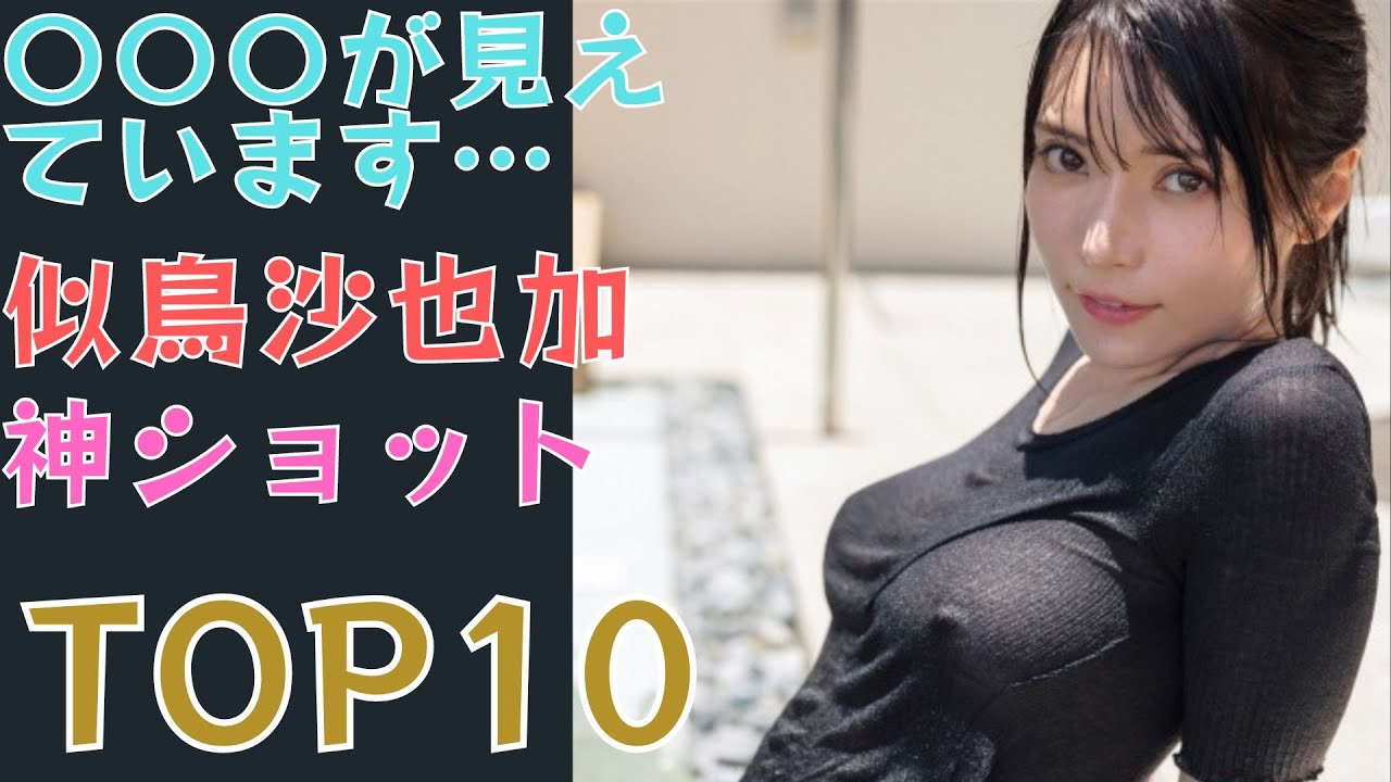 【美しすぎる！】似鳥沙也加の神ショットTOP10 - MAGMOE