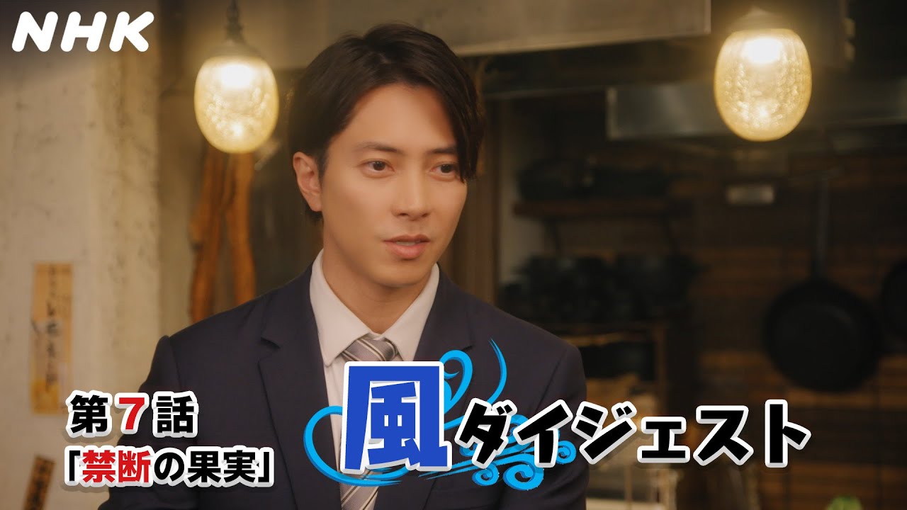 [正直不動産2] 今週も正直に言っちゃった！永瀬さんの風ダイジェスト～第7話より～ 【次回放送2/27(火)夜 10時～第8話！】| NHK - MAGMOE