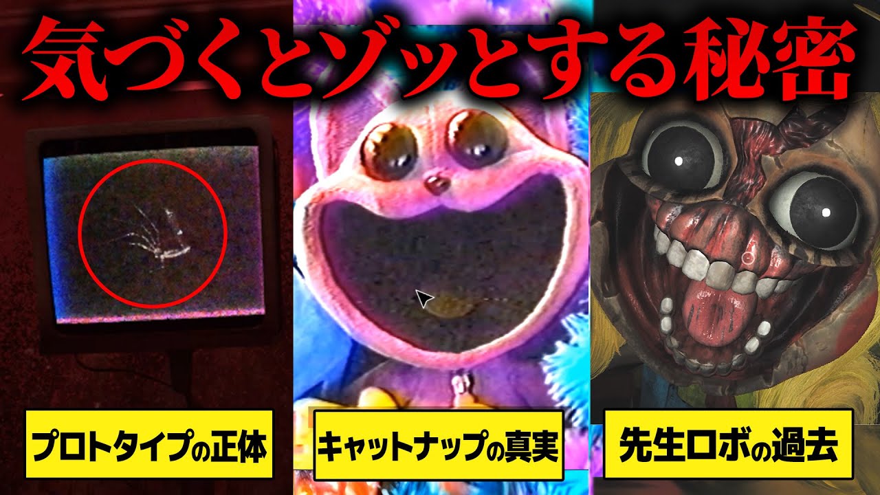 【考察】気づいた瞬間ゾッとする…おもちゃ工場に隠された恐怖の秘密とは？ ポピープレイタイム チャプター3 - MAGMOE