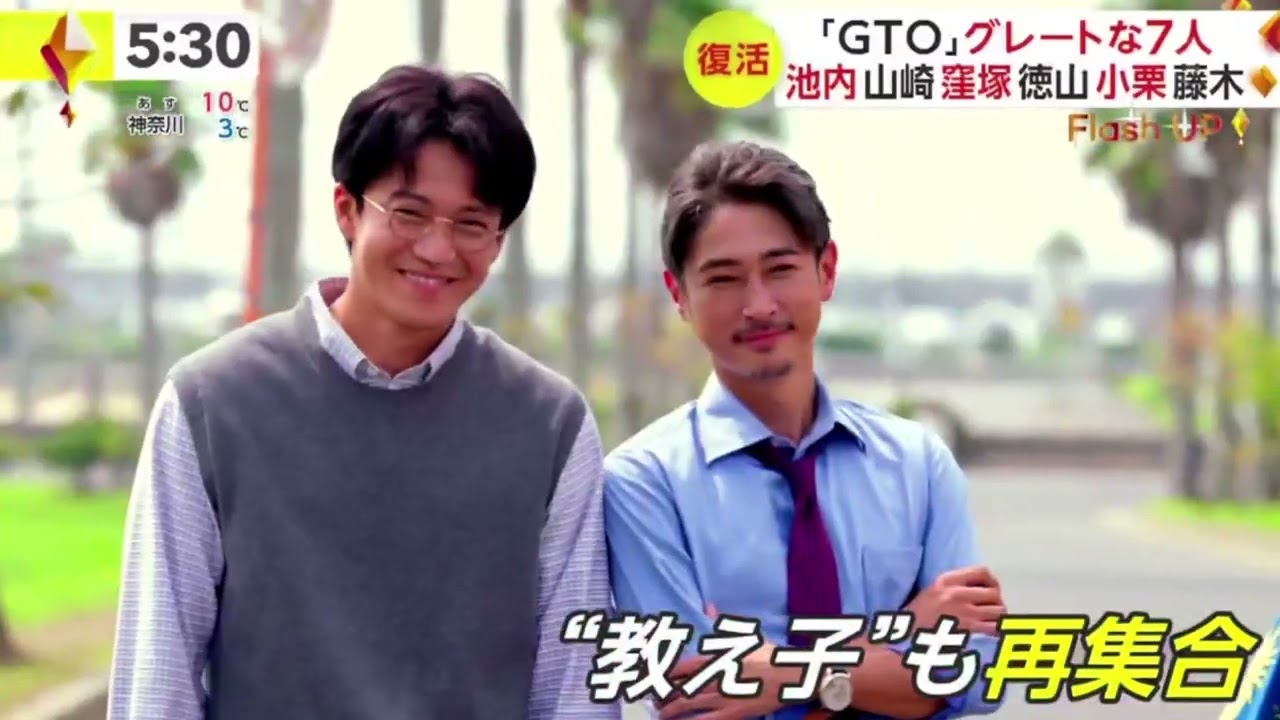 「GTO」グレートな7人 池内山崎窪塚徳山小栗藤木 | 2024年2月23日 - MAGMOE