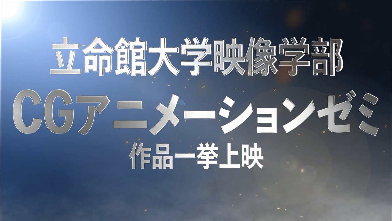【予告編】 CG「CGアニメーション」-CGアニメーションゼミ- MAGMOE