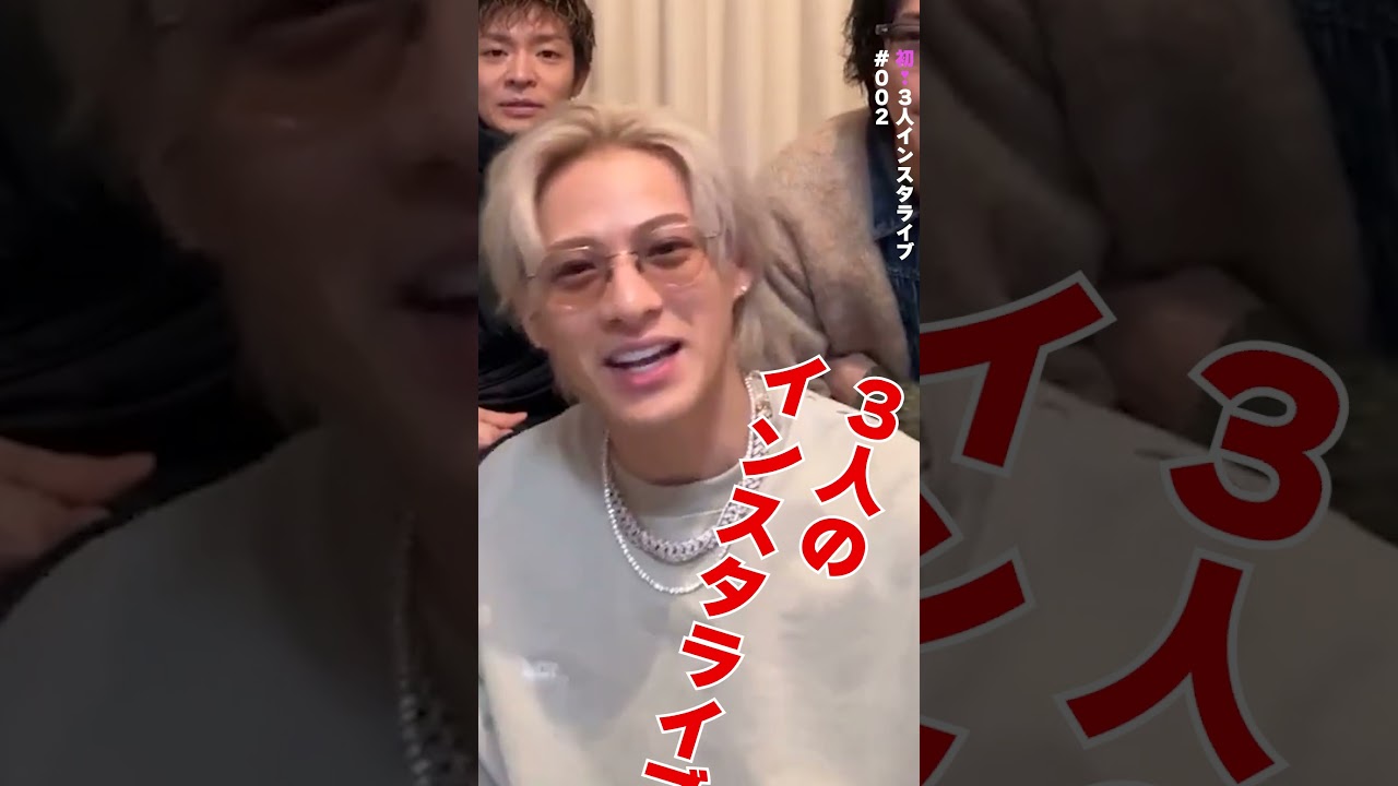 #number_i #平野紫耀 #岸優太 #神宮寺勇太 [3人インスタライブ】#002 - MAGMOE