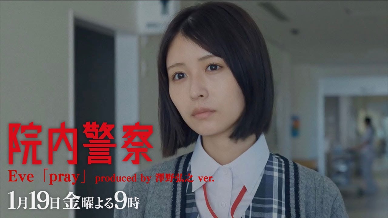 【Eve主題歌ver.】金9ドラマ「院内警察」2話30秒PR映像 - MAGMOE
