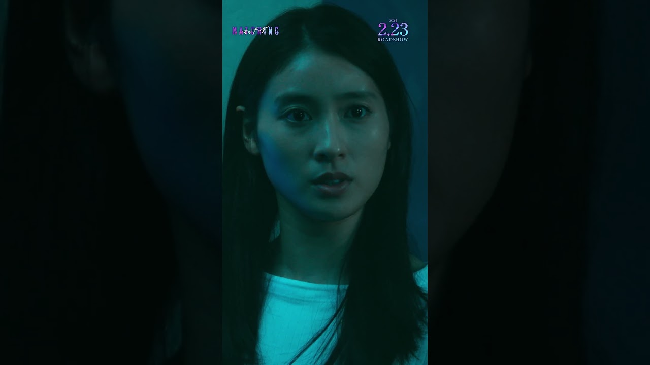 #映画マッチング ”狂気のストーカー”編【2024.2.23(金・祝)公開】#土屋太鳳 #佐久間大介 #金子ノブアキ #shorts - MAGMOE